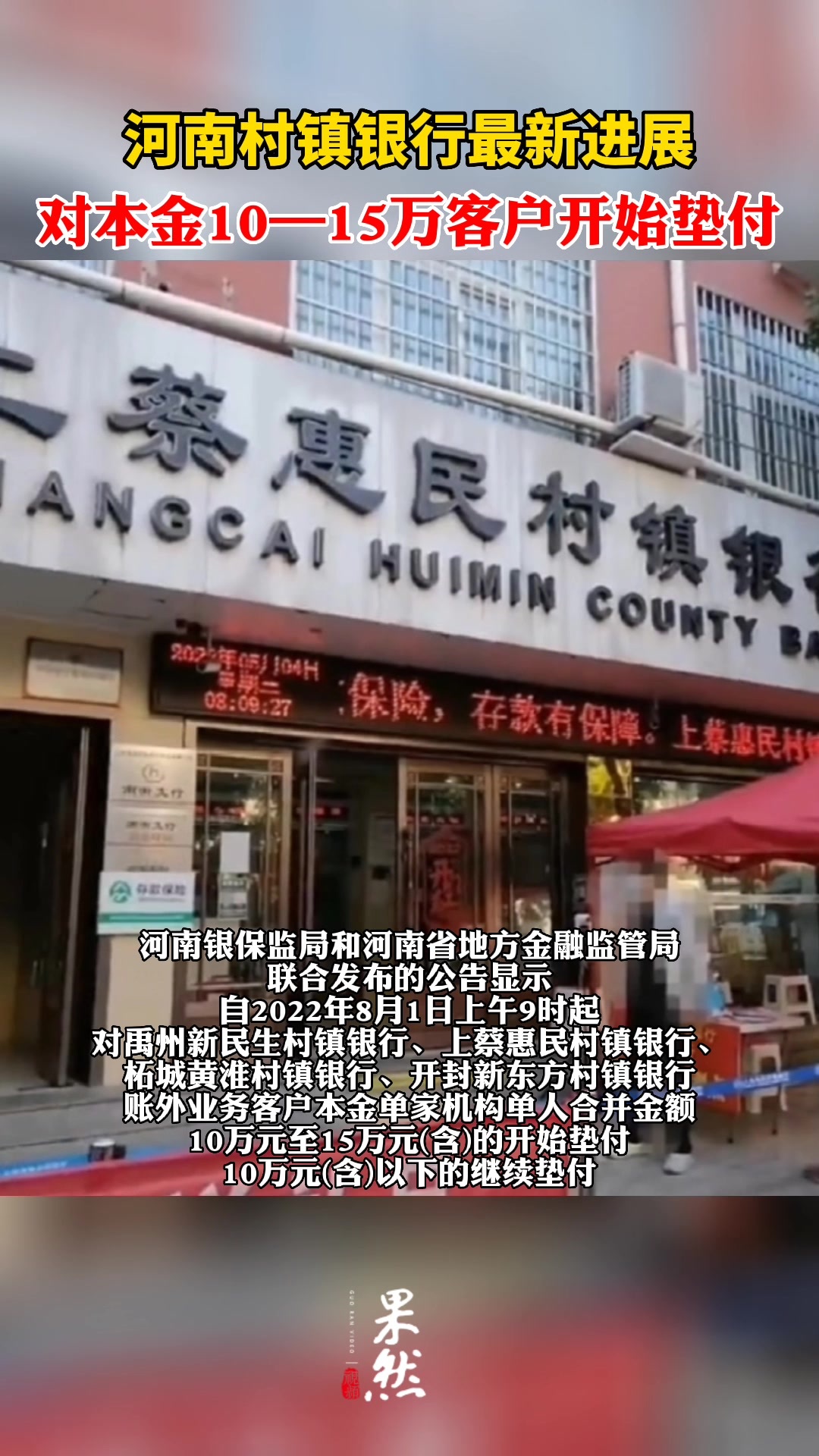 河南村镇银行最新进展。