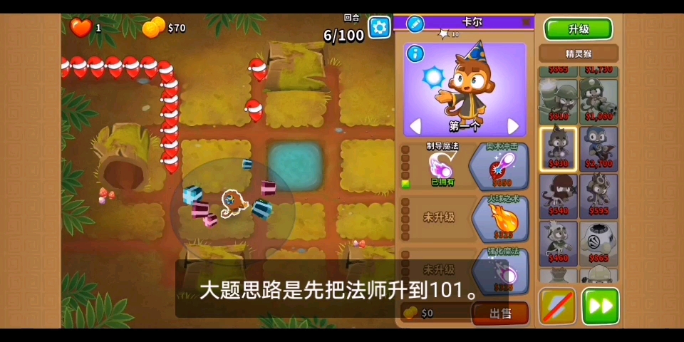 气球塔防 BTD6 日志Chimps(猩猩、点击)通关视频,隐藏成就2TC,法师...