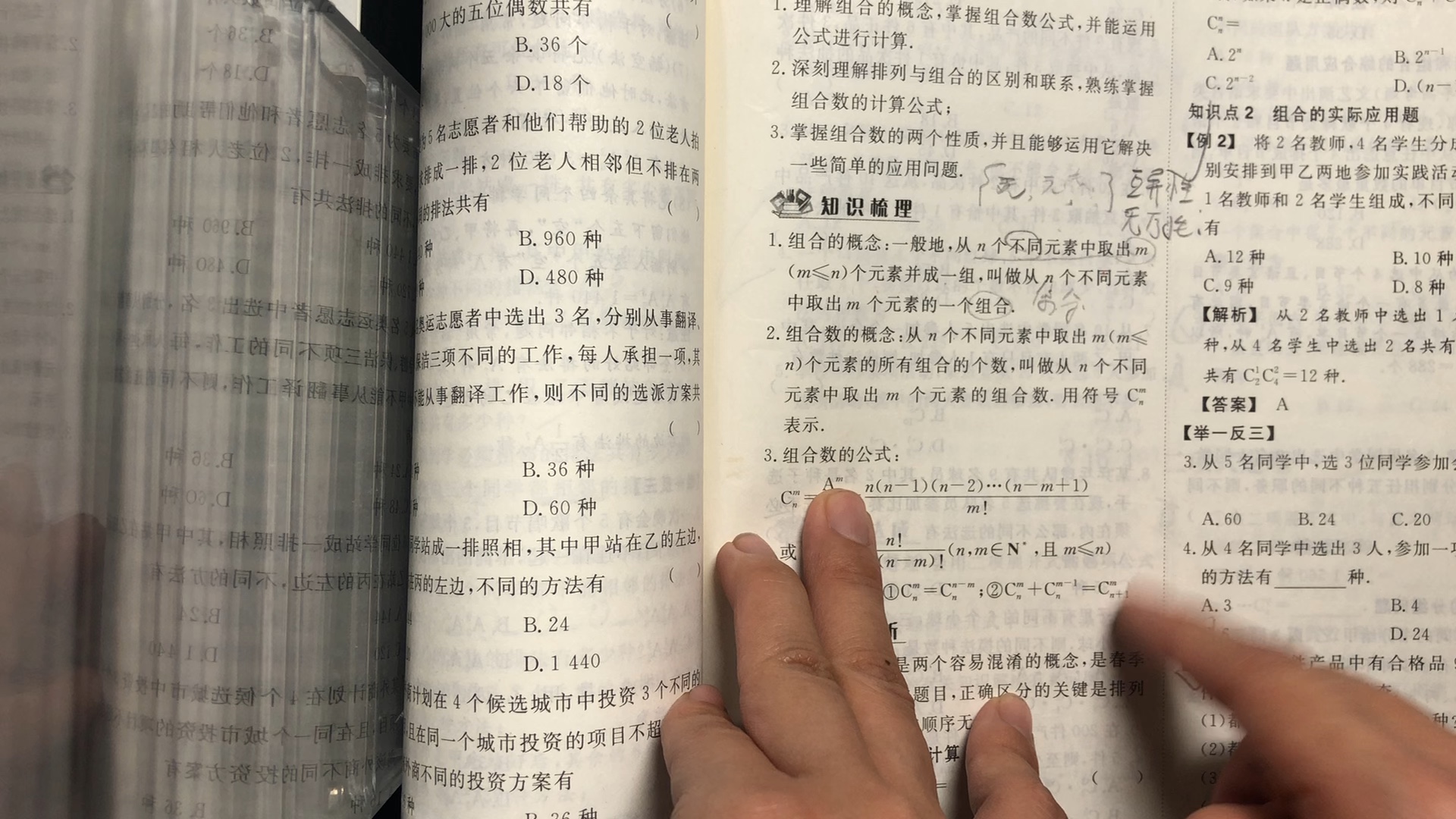 10.3组合与组合数公式及性质