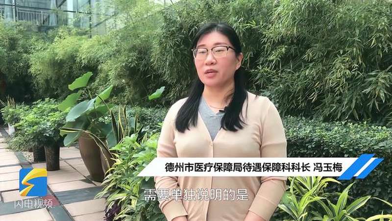 德州:参保职工门诊看病可报销,每人每年最高支付限额1000元