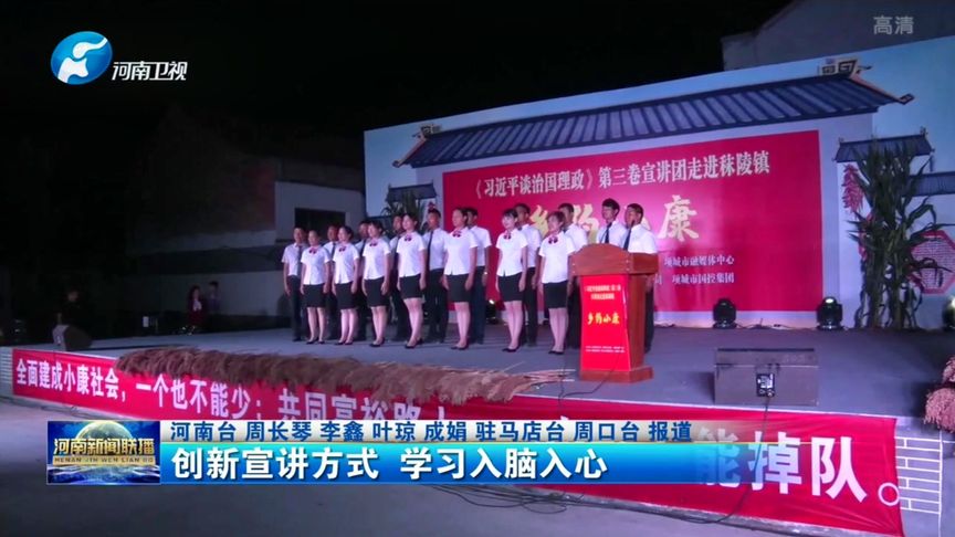 创新宣讲方式 学习入脑入心