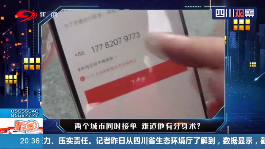 男子注册滴滴网约车,两个城市同时接单,难道他有分身术?