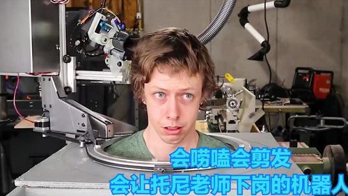 国外牛人自制理发机器人,用3D建模设定,可以剪出简单发型
