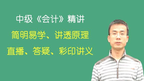 08串讲06章 中级会计实务2018殷老师