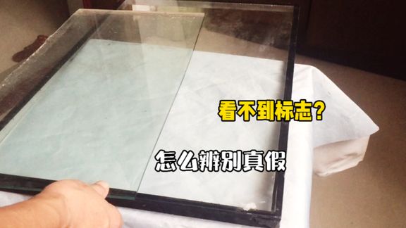 当遇到钢化和普通玻璃无法区分时?教你这种方法,分秒搞定