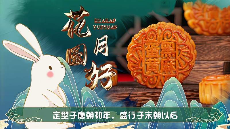 无量子道长说传统文化民俗,中秋节的来历与家人团圆相关