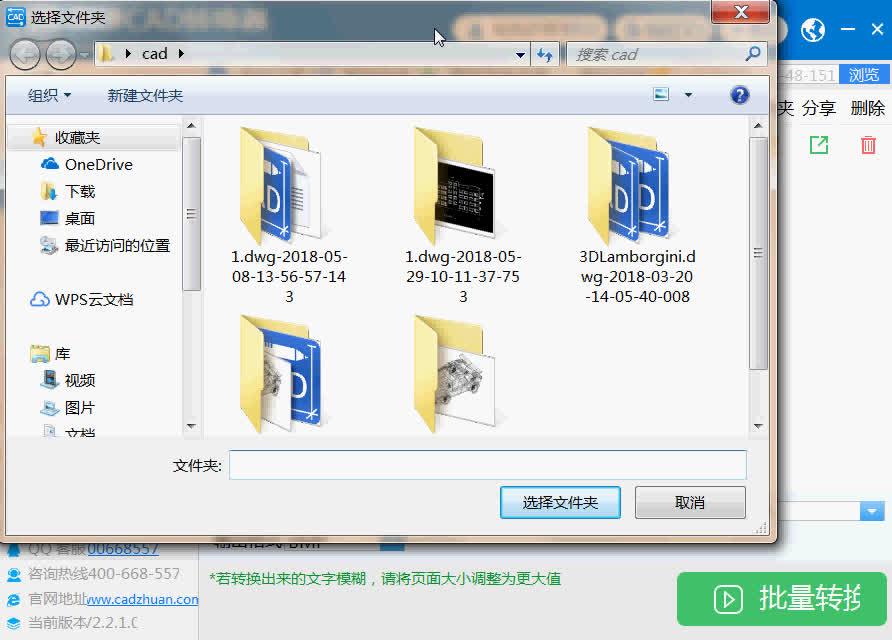 如何操作CAD转换成BMP格式的图片