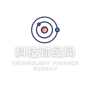 科技财经局 