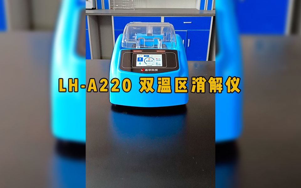智能多参数消解仪丨水质检测COD总磷总氮多参数双温区消解器全新...