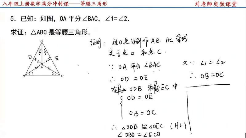 八年级上册数学:《等腰三角形》易错题25,构造角平分线模型