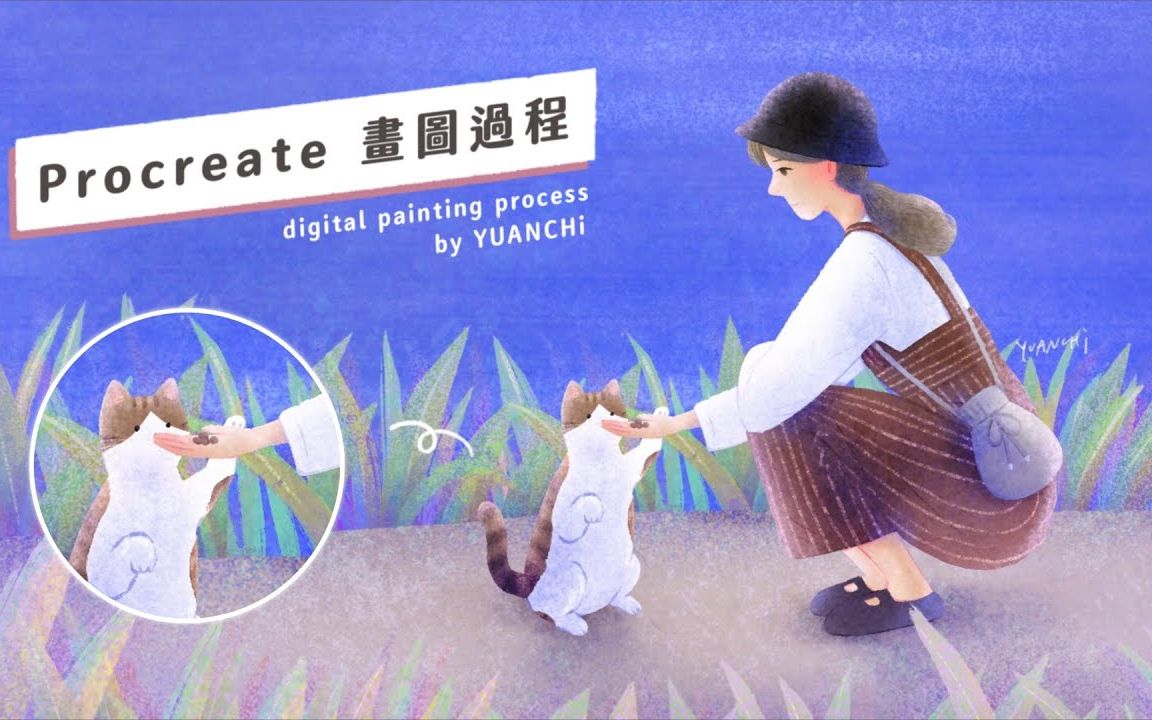 【绘画过程】Procreate 画图过程|海边相遇