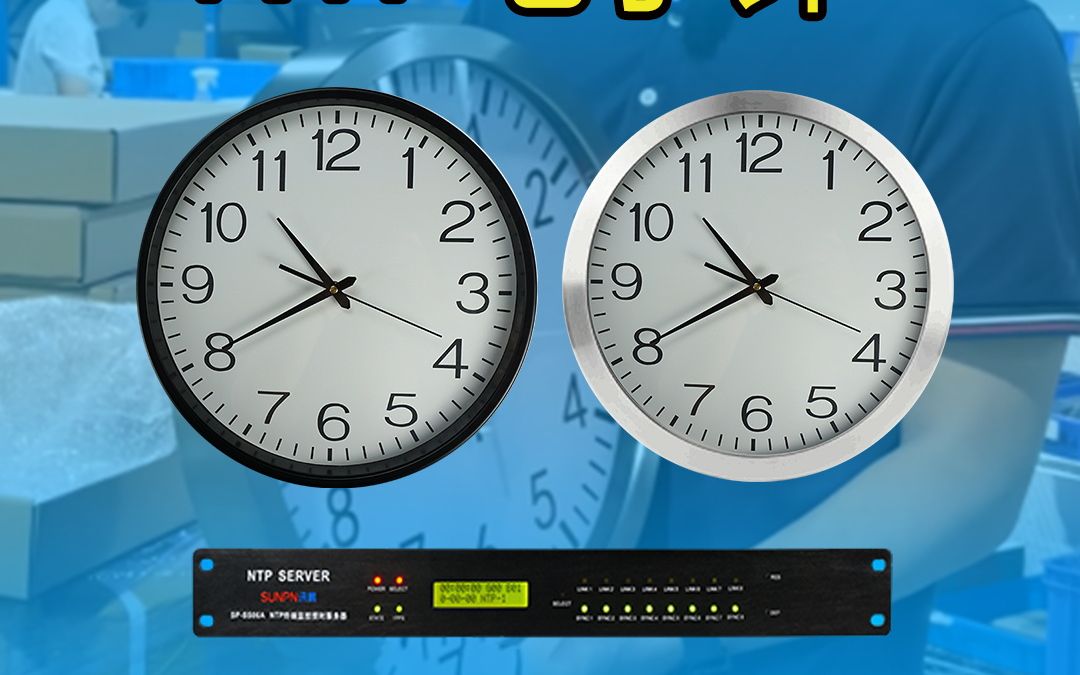 指针式NTP时钟现代化办公环境的必备装备