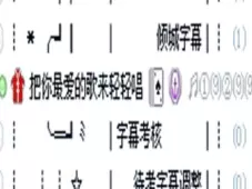 纯手动YY字幕