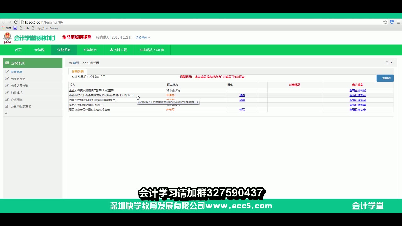 会计做账怎么做_公司会计做账实务课程_会计做账实训报告