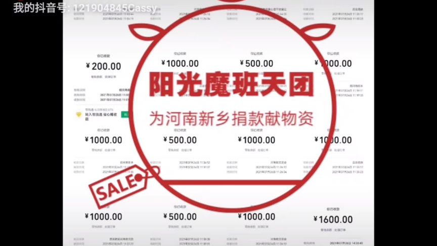 #爱心捐助 阳光魔班天团在行动✊为河南新乡捐款捐物资ߙ