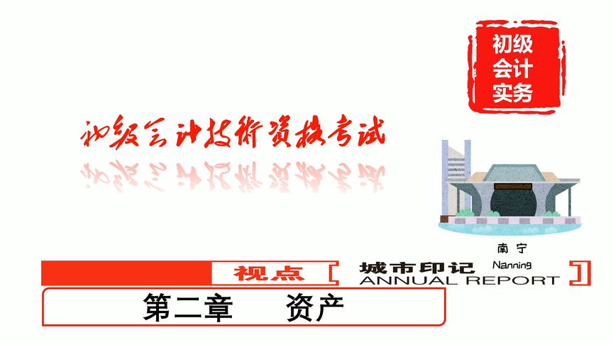 【基础课程】初级会计实务37