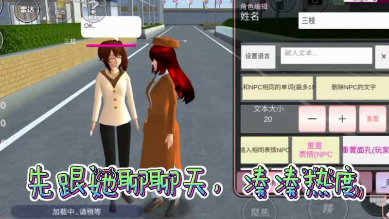 「樱花校园模拟器」三枝睁眼了!?