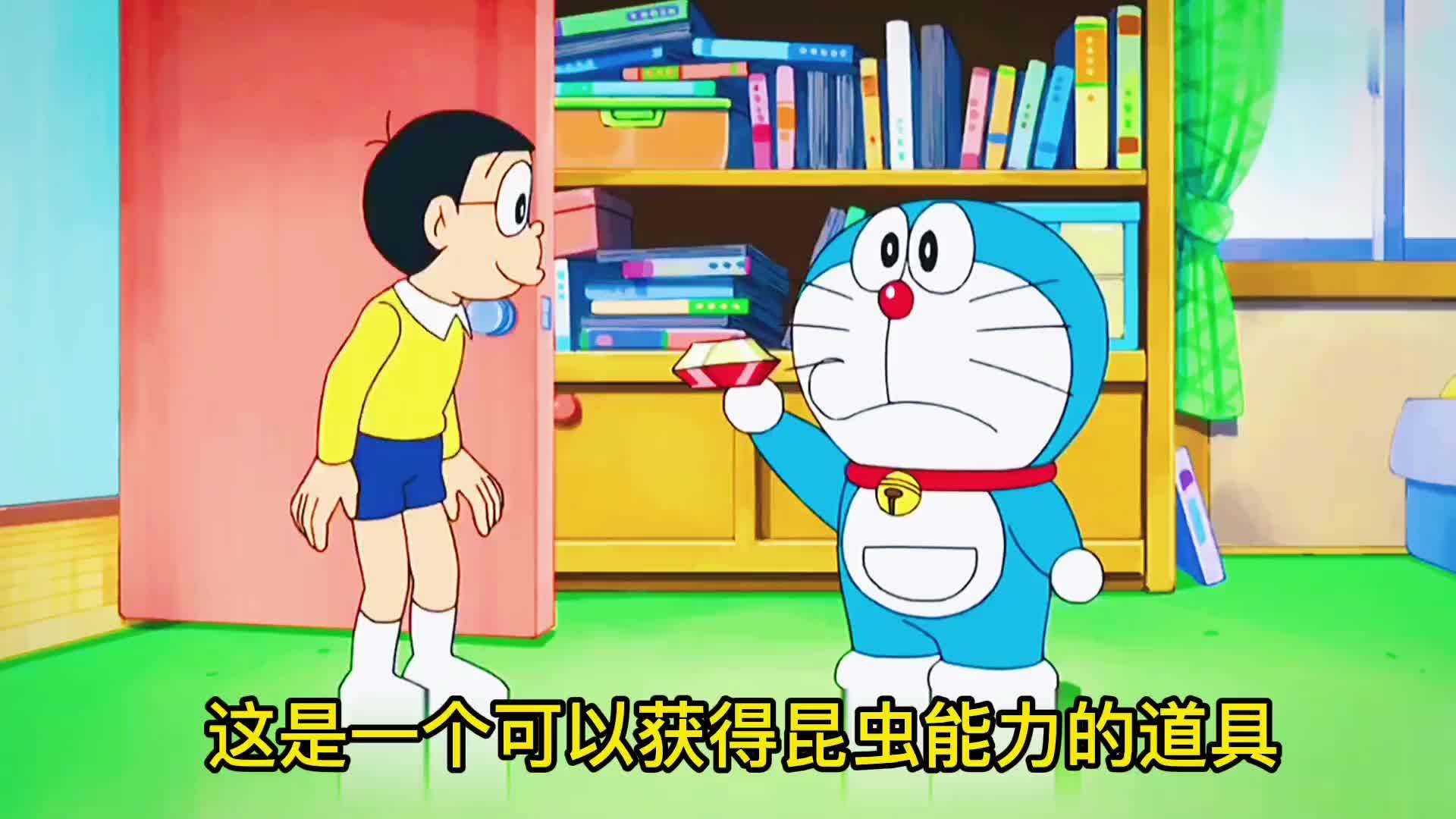 哆啦A梦:破茧重生的大雄获得昆虫...
