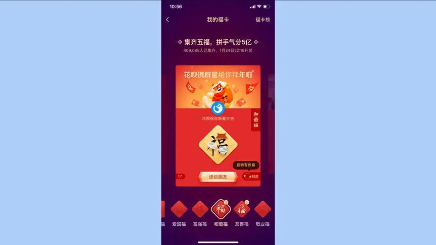 支付宝"集五福"攻略,已有50多万人集齐!