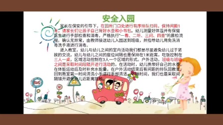 兰园幼儿园小班线上家长会