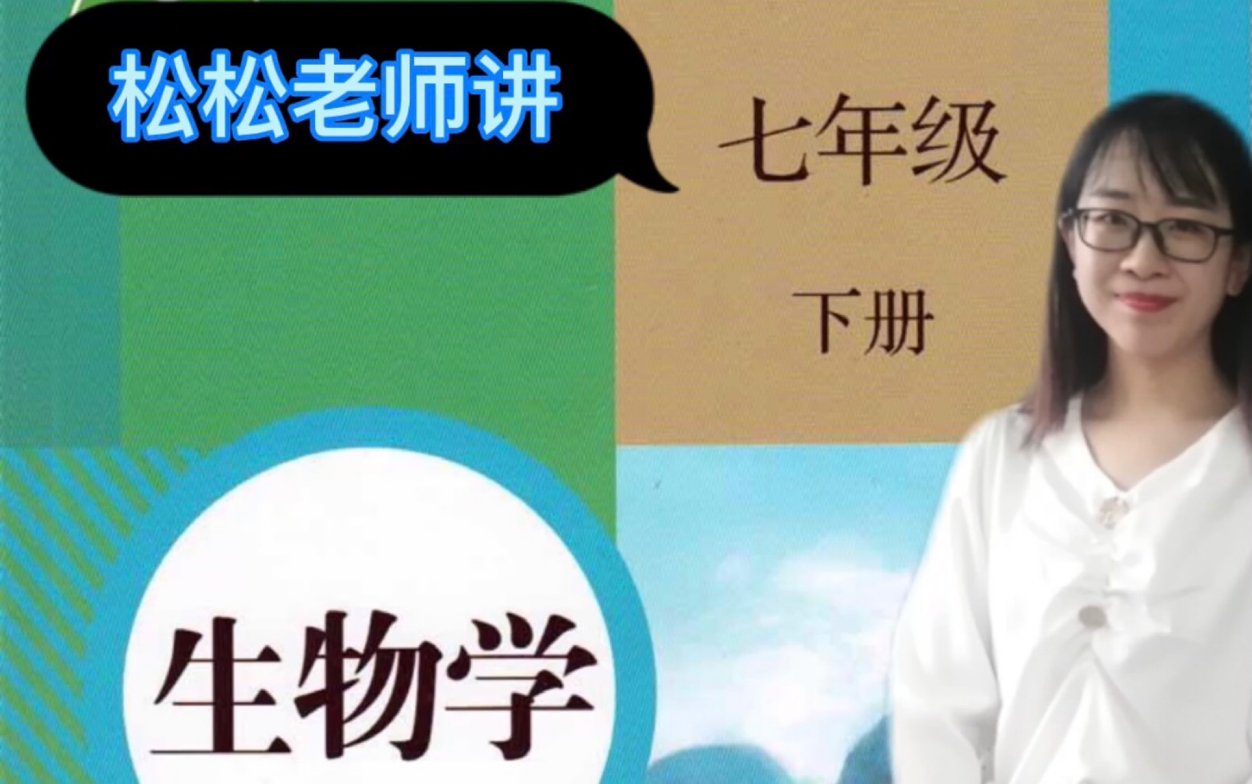 初中生物 七年级下册 第六章 人体生命活动的调节 第一节人体对外界...