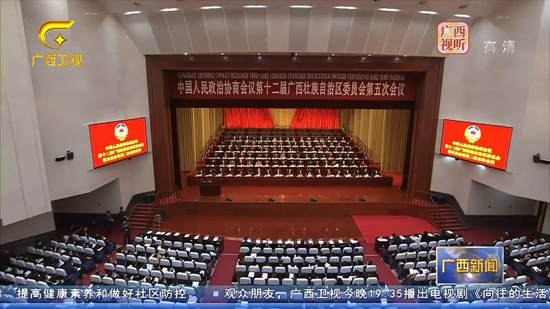 自治区政协十二届五次会议举行第二次全体会议
