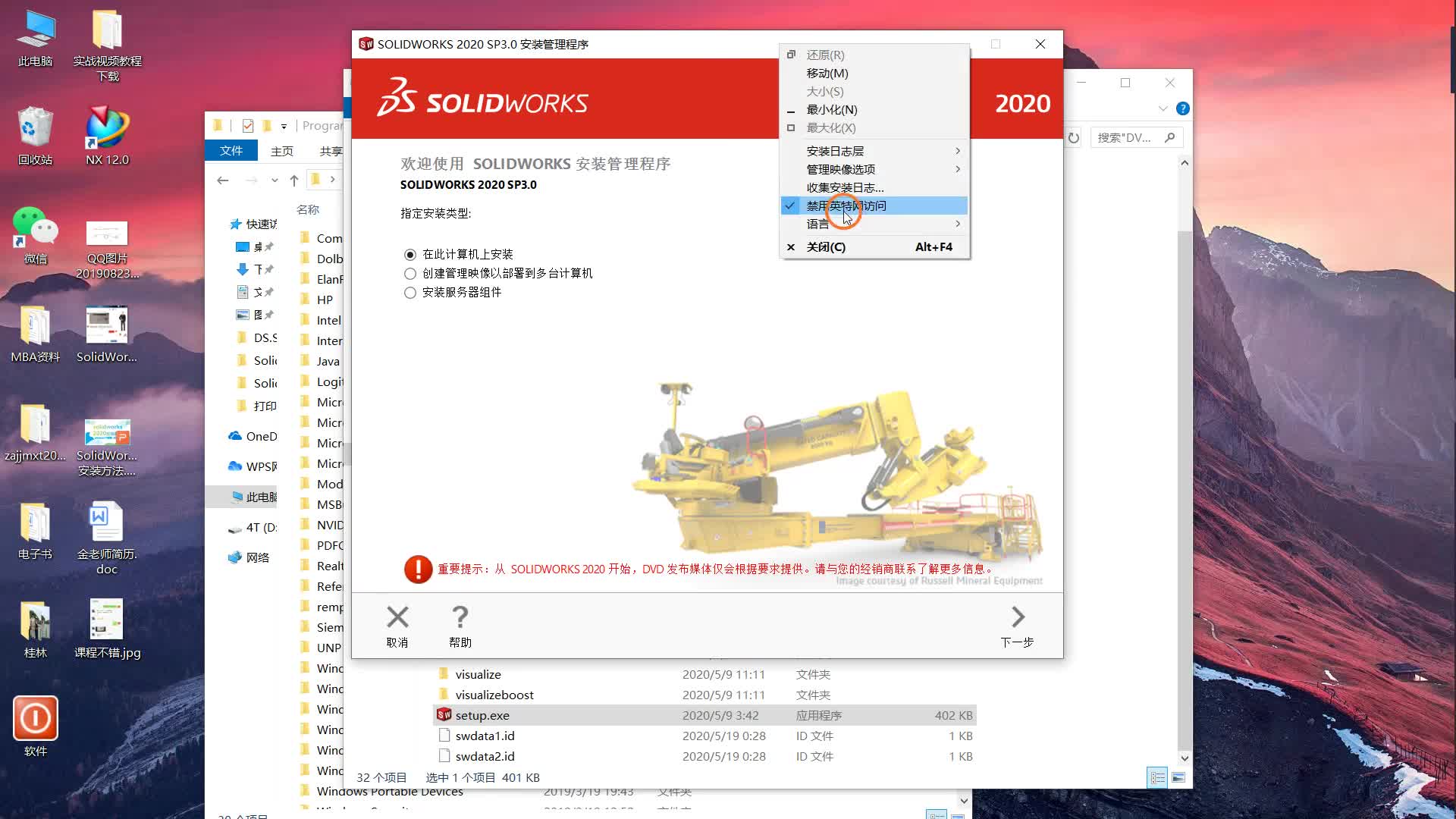 solidworks2020安装视频教程（详细）