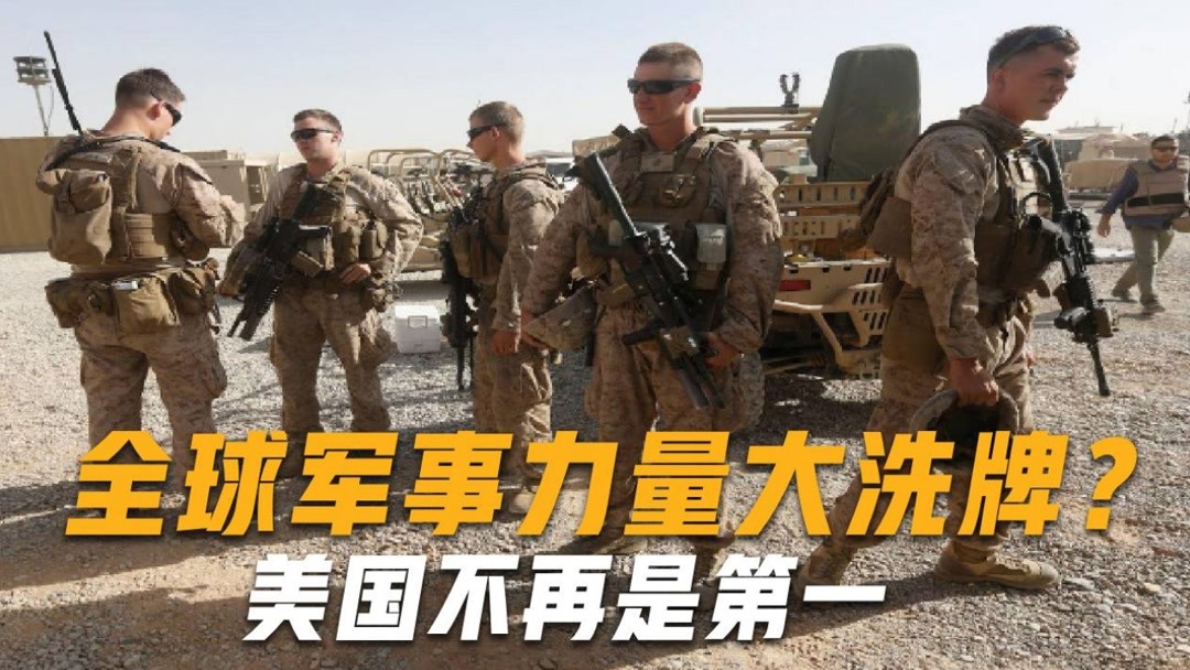 全球军事力量大洗牌?印媒公布一份军事强国榜单,美国不再是第一