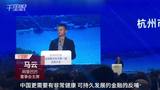 马云:搞坏虚拟经济对实体经济不好
