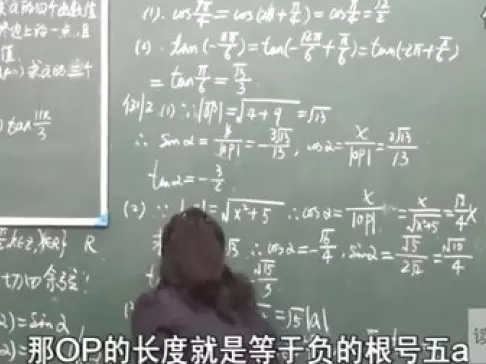 黄冈中学_人教版高中数学必修4_必修4任意角的三角函数