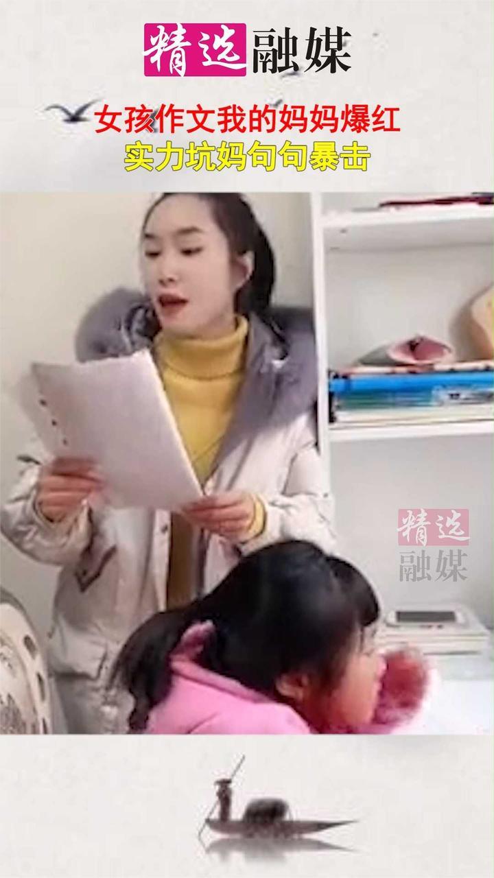 女孩作文《我的妈妈》爆红,实力坑妈句句暴击,气得妈妈血压飙升