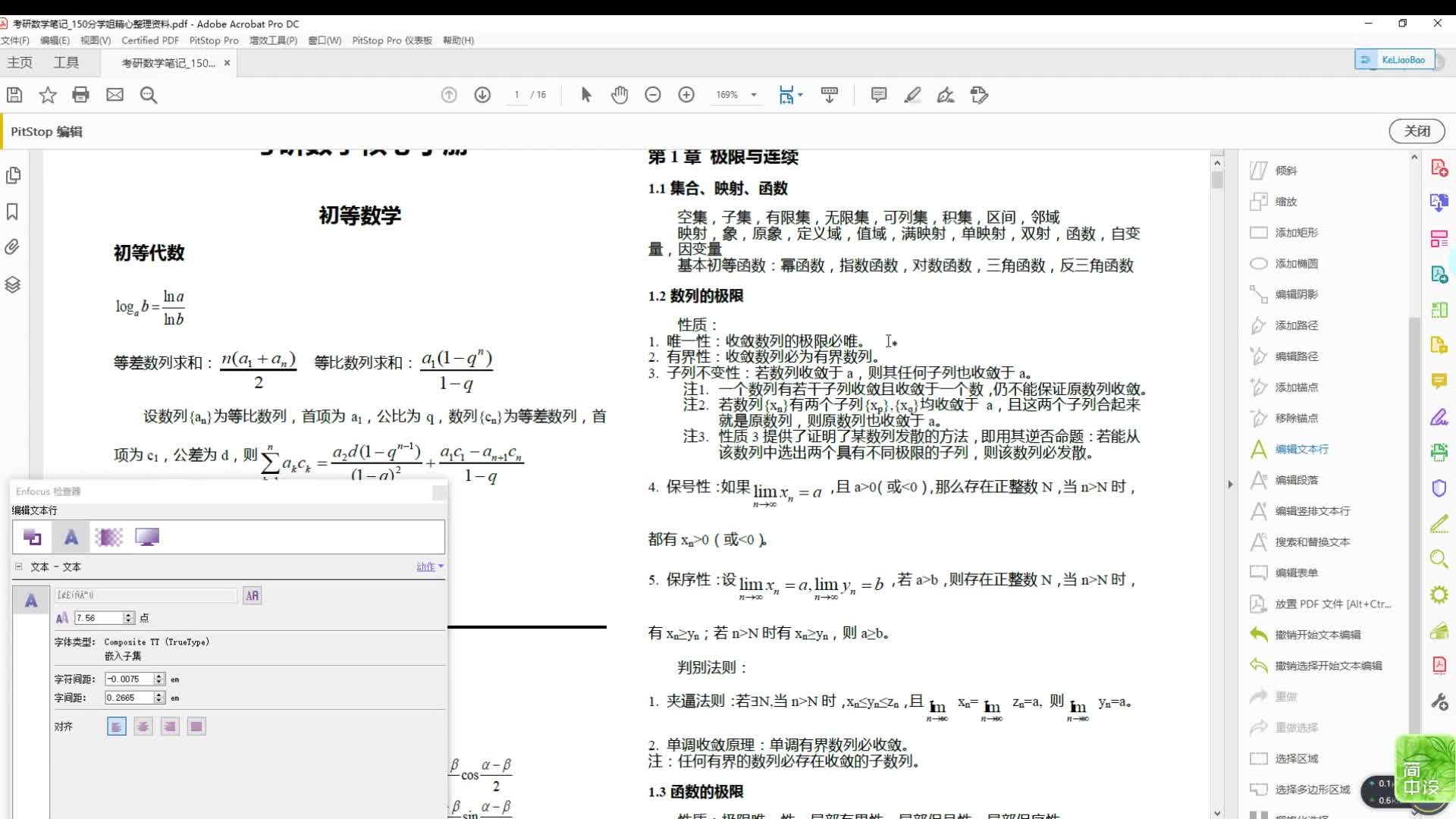 Enfocus PitStop使用教程PDF中文版,Pitstop编辑工具使用