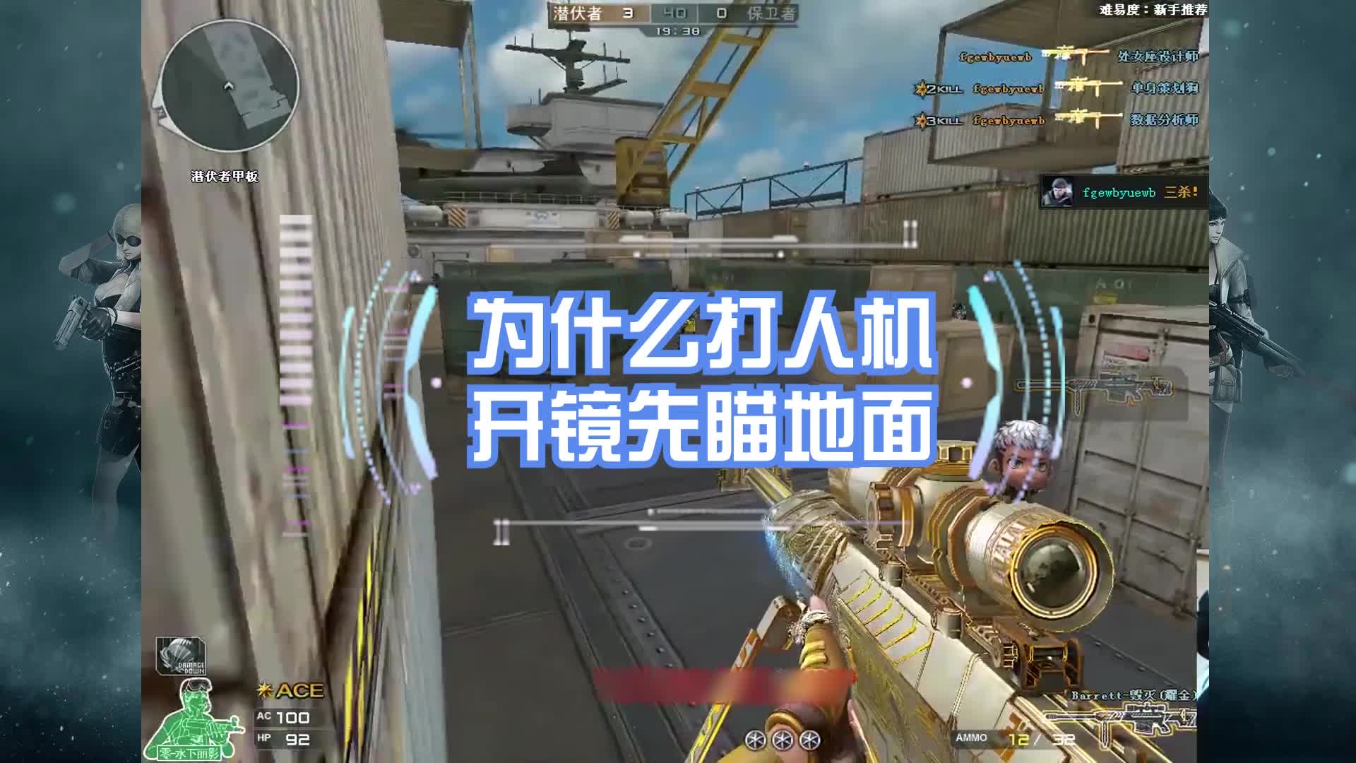 【飞段】穿越火线:职业瞬狙的小习惯揭秘!为什么开镜之前先瞄一下...