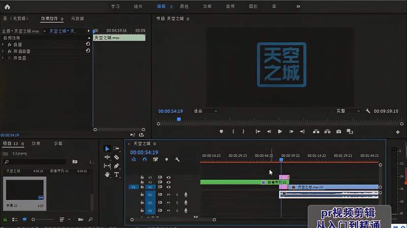pr视频剪辑软件教程:片头字幕动画制作3.3