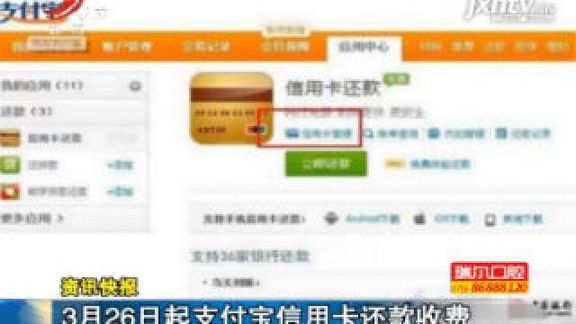 3月26日起支付宝信用卡还款收费