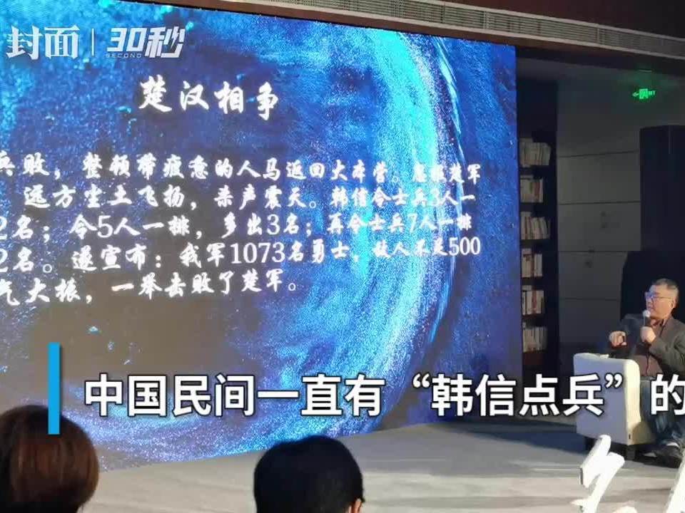 30秒 | 韩信竟是数学大师?相传他运用数学算法帮助军队获胜