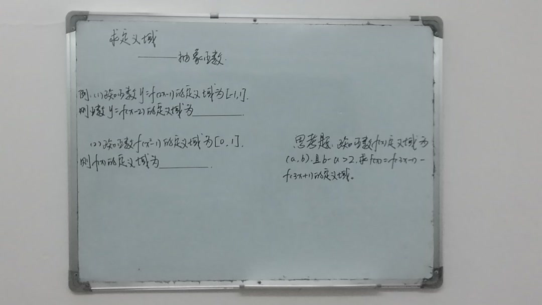 卿本数学家课堂:求抽象函数定义域(高一数学)