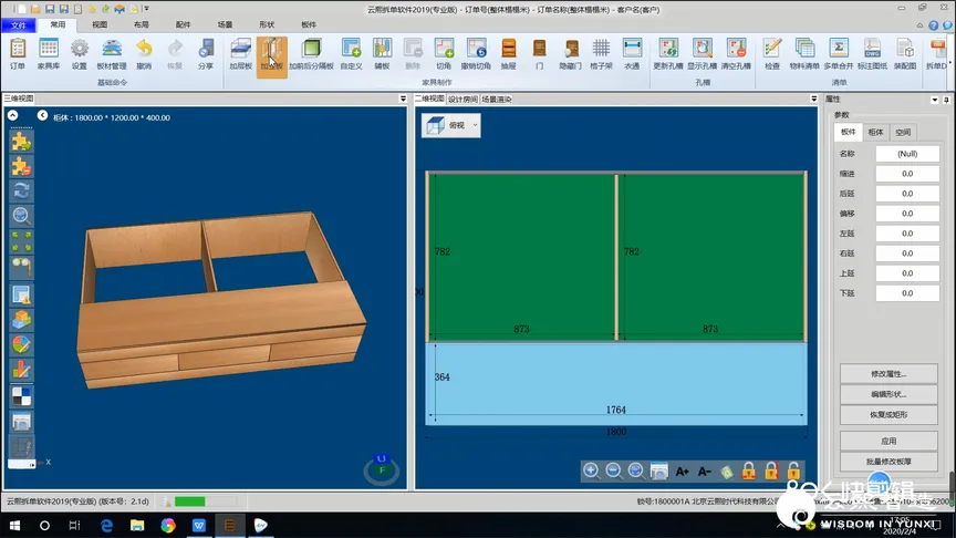 2020最新版云熙软件拆单教程,榻榻米拆单演示.