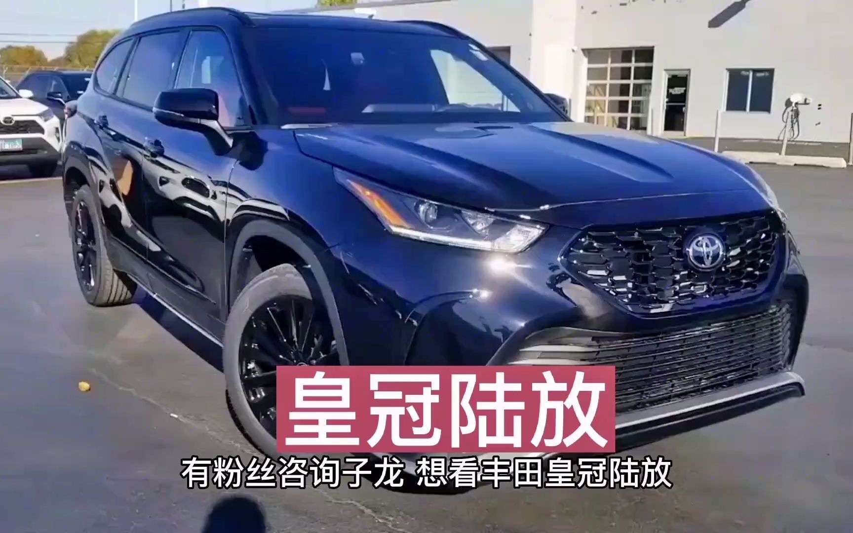 一分钟带你了解,丰田皇冠陆放最新落地成交价与车型介绍