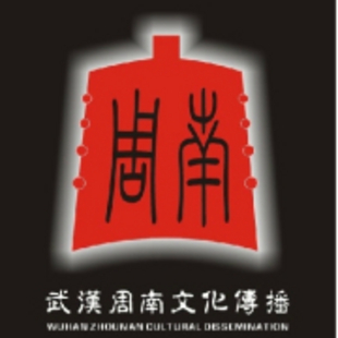 周南文化传播 
