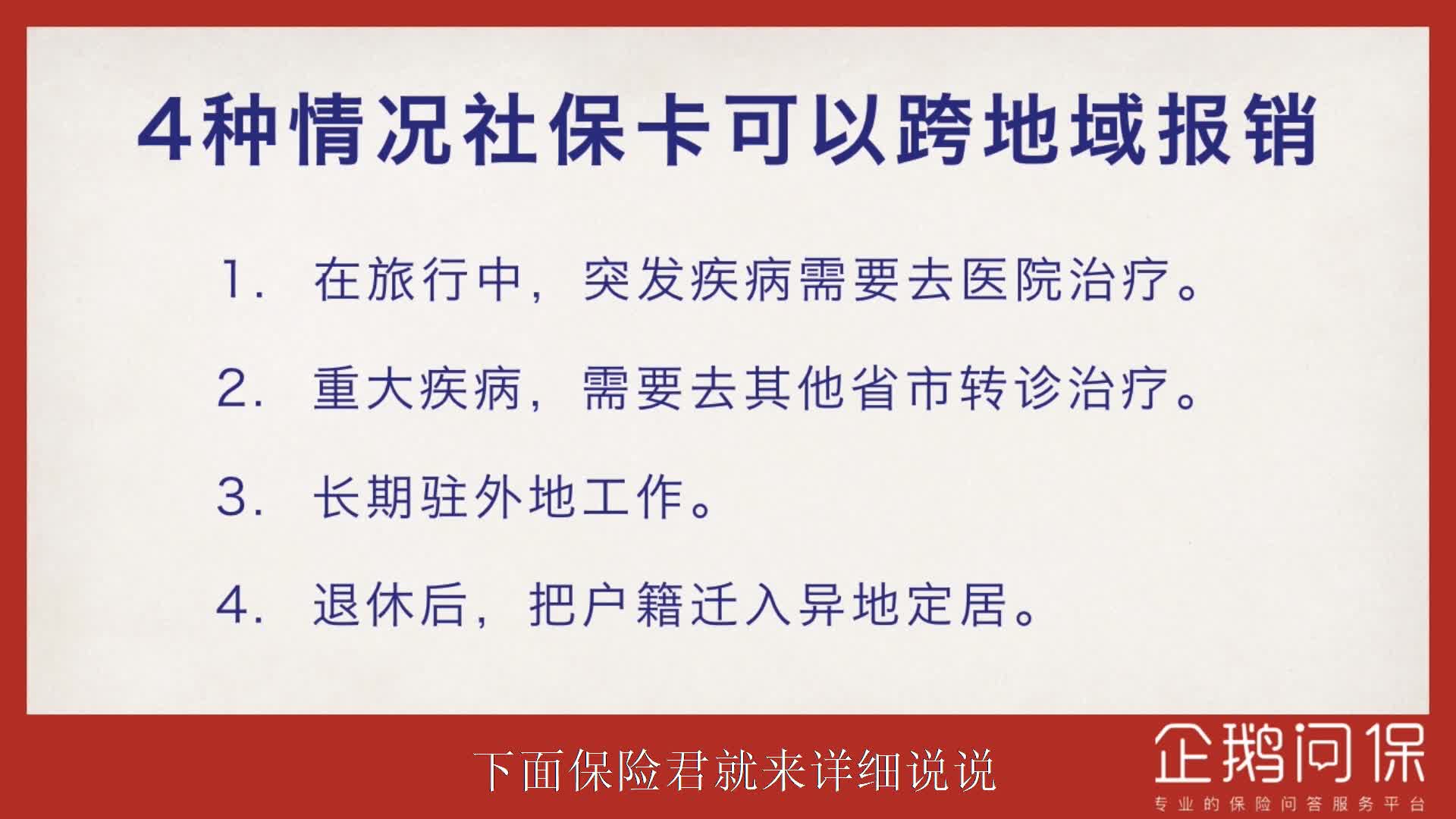 去异地城市看病,如何网上办理医保报销
