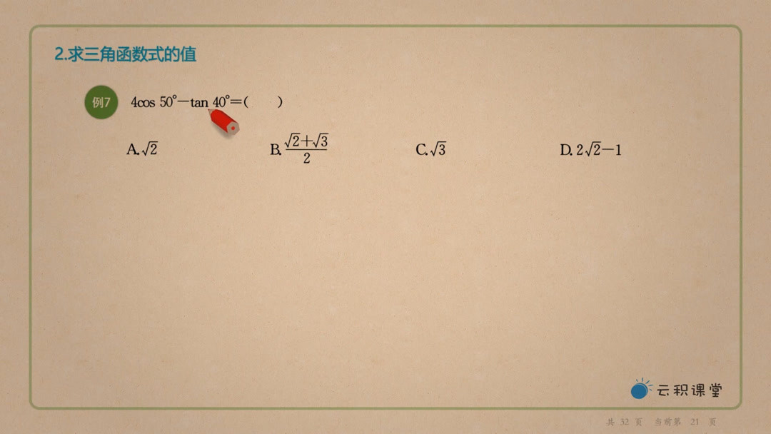 13专项考点之三角函数值2c