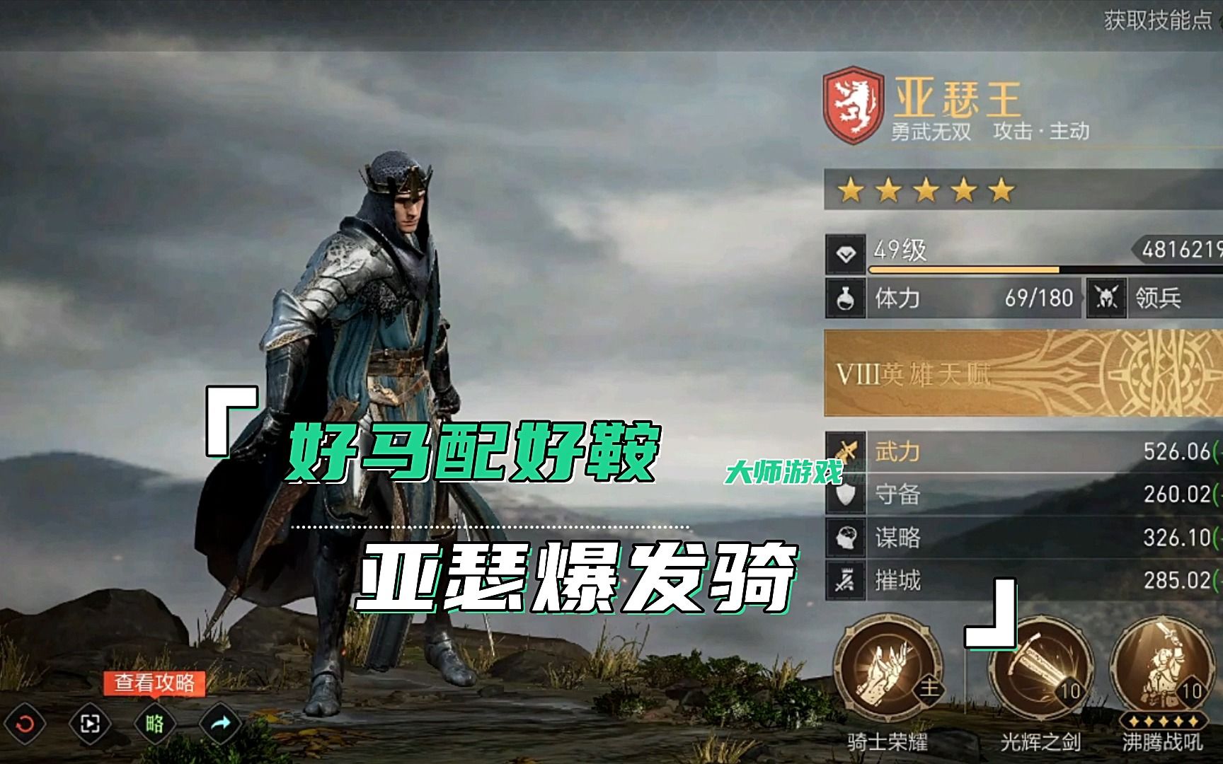 重返帝国:再谈亚瑟爆发骑
