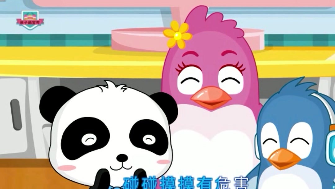 宝宝巴士儿歌—一定要让宝宝知道用电安全