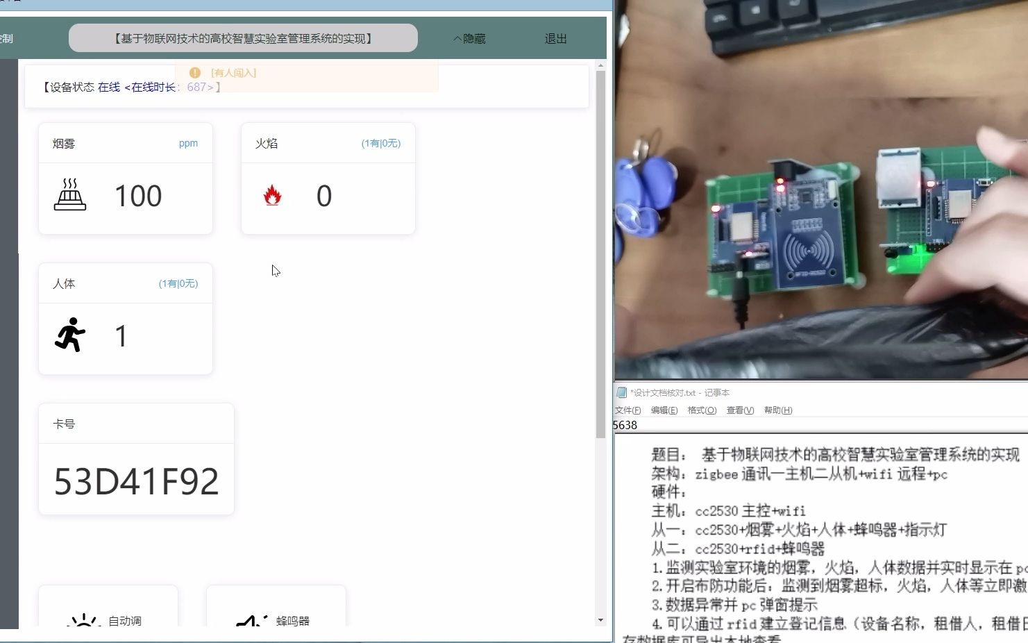 5638基于物联网技术的高校智慧实验室管理系统