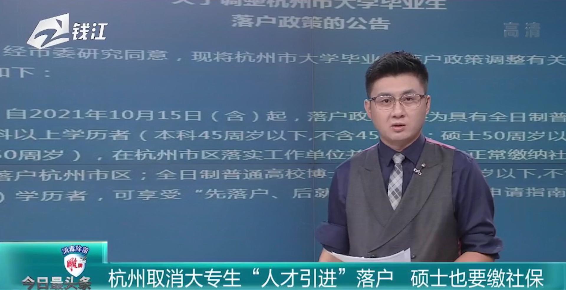 杭州取消大专生"人才引进"落户,硕士也要缴社保