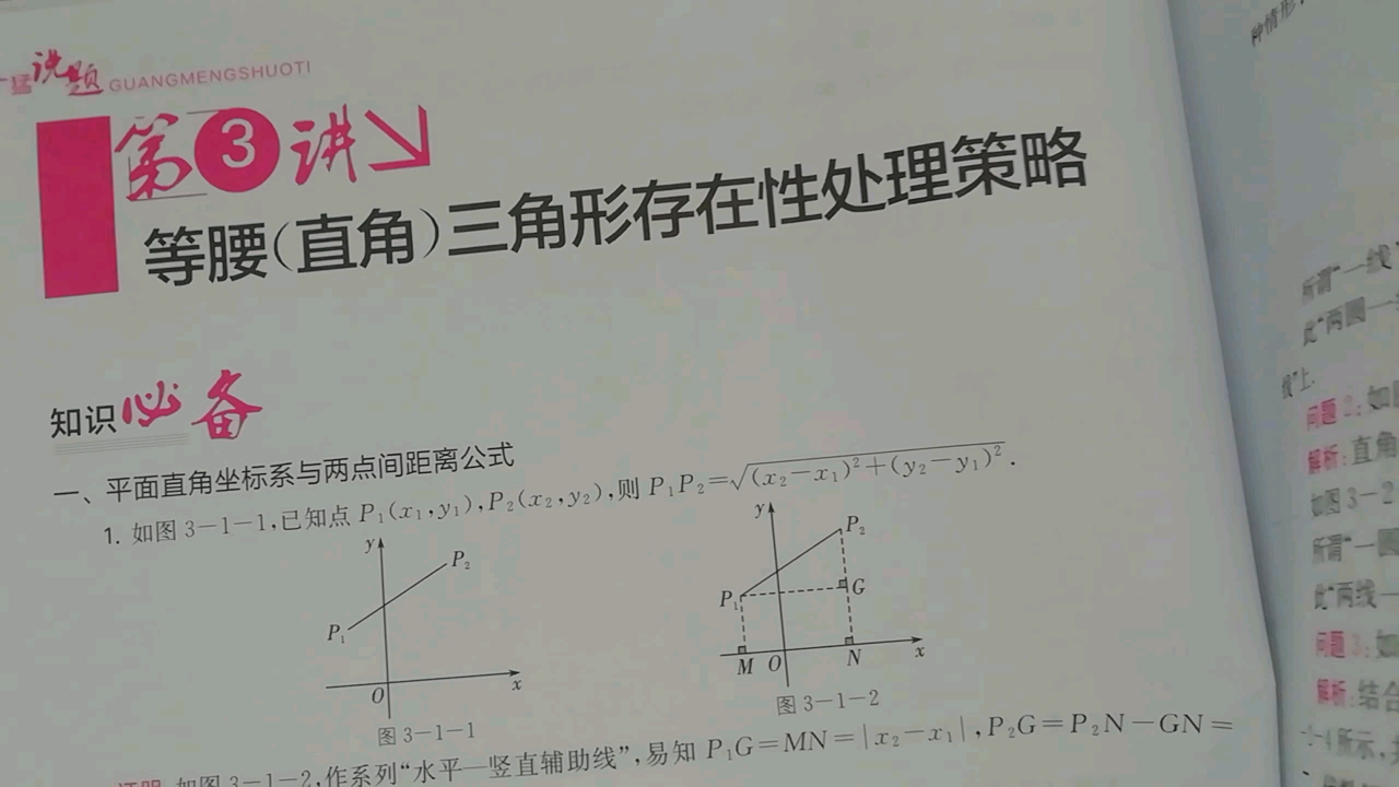 中考压轴题第三讲,等腰三角形直角三角形的存在性问题