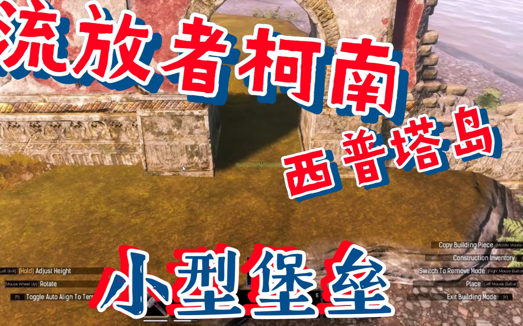 使用游戏结构建造小型堡垒