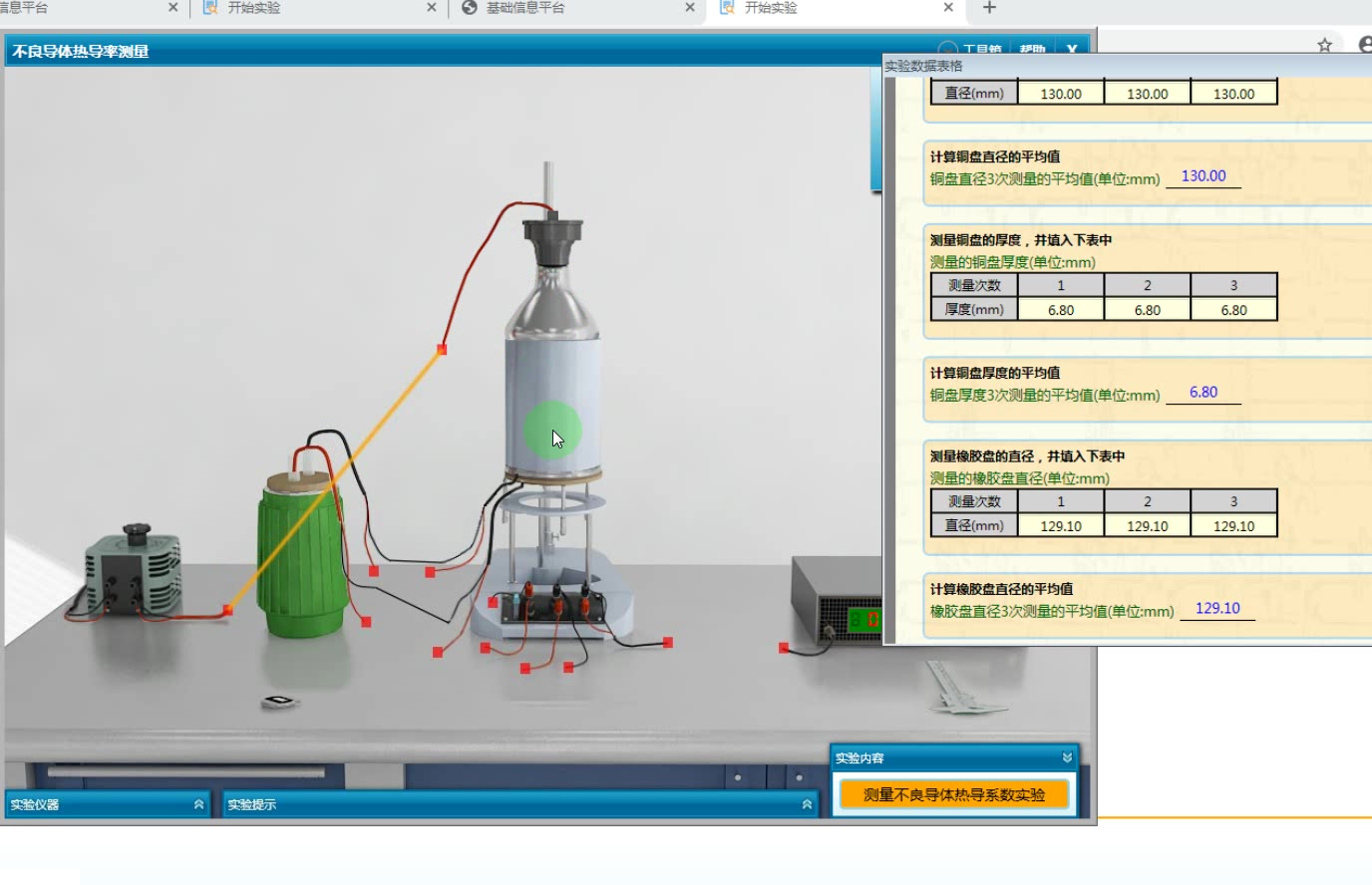科大奥锐-仿真实验-不良导体热导率-西南石油大学