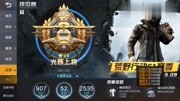 荒野行动:S1本赛季将于本月正式结束,你打到自己理想的段位了吗